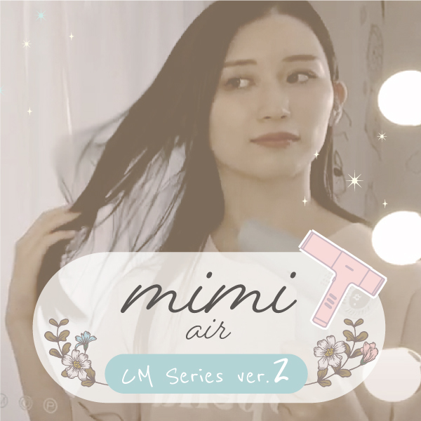 たっぷりのマイナスイオンで艶髪ドライヤーmimi air(ミミ エアー) | パブリックメディアTV