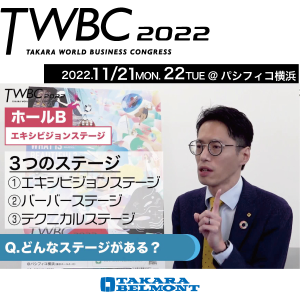 TWBC | パブリックメディアTV